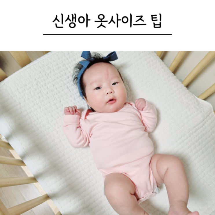 아기옷 브랜드 신생아 옷사이즈 70 80 최애템 네이버 블로그