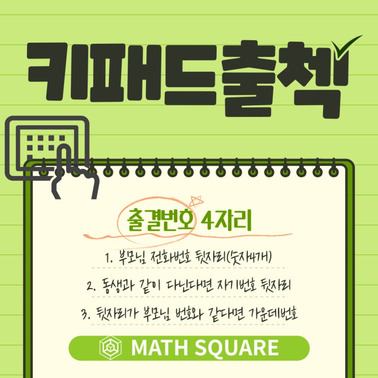 송파구 가락동 수학학원 New 출결시스템 매튜mathsquare Tutor의 탄생 네이버 블로그