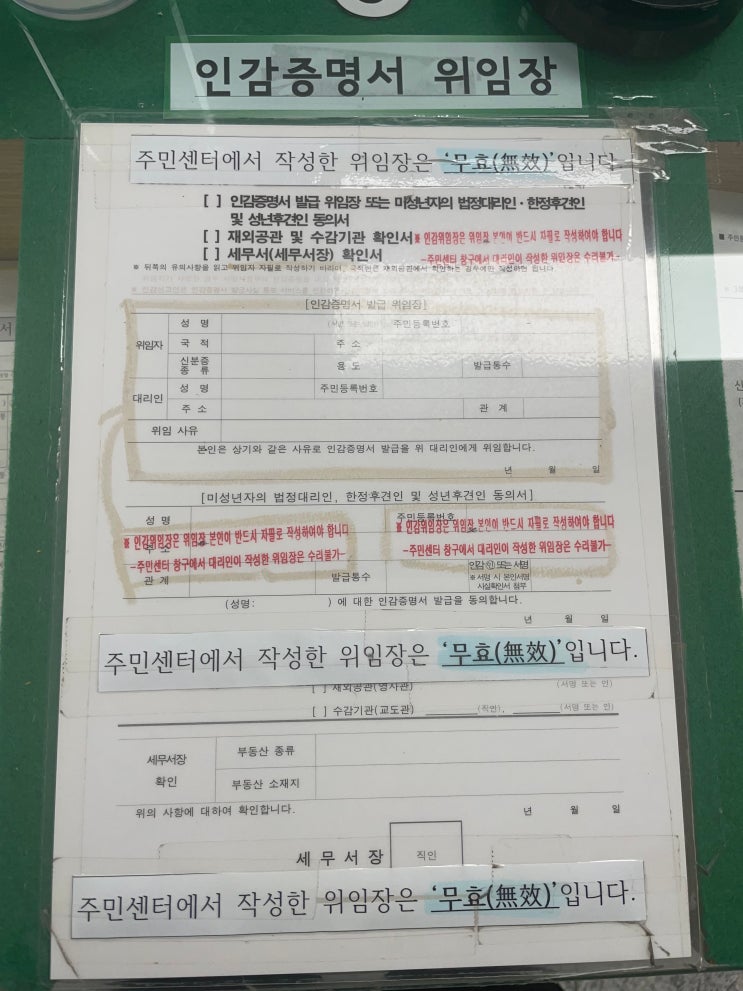 개인 인감증명서 대리발급 방법 위임장 양식 배우자 인감증명 대리 네이버 블로그