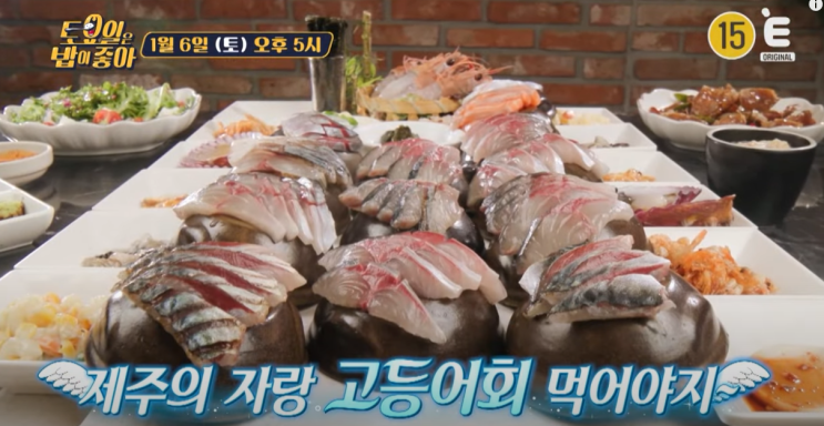 토요일은 밥이 좋아 제주 고등어회 제주 토밥즈 계절식탁 네이버 블로그