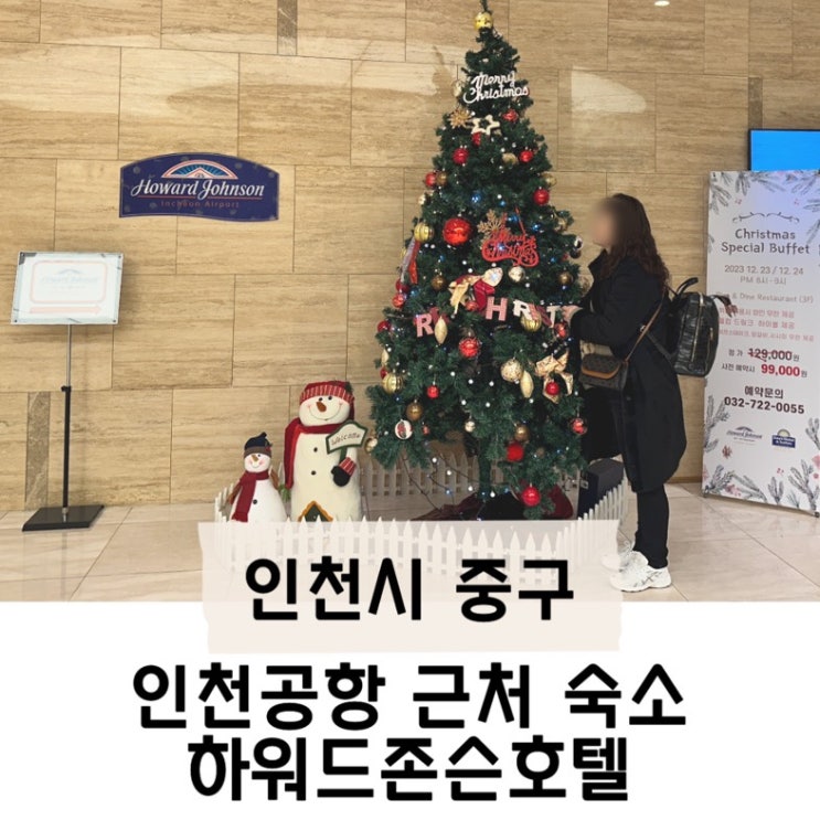 인천공항 근처 가성비 숙소 하워드존슨호텔 인천 에어포트 슈페리어 더블 네이버 블로그