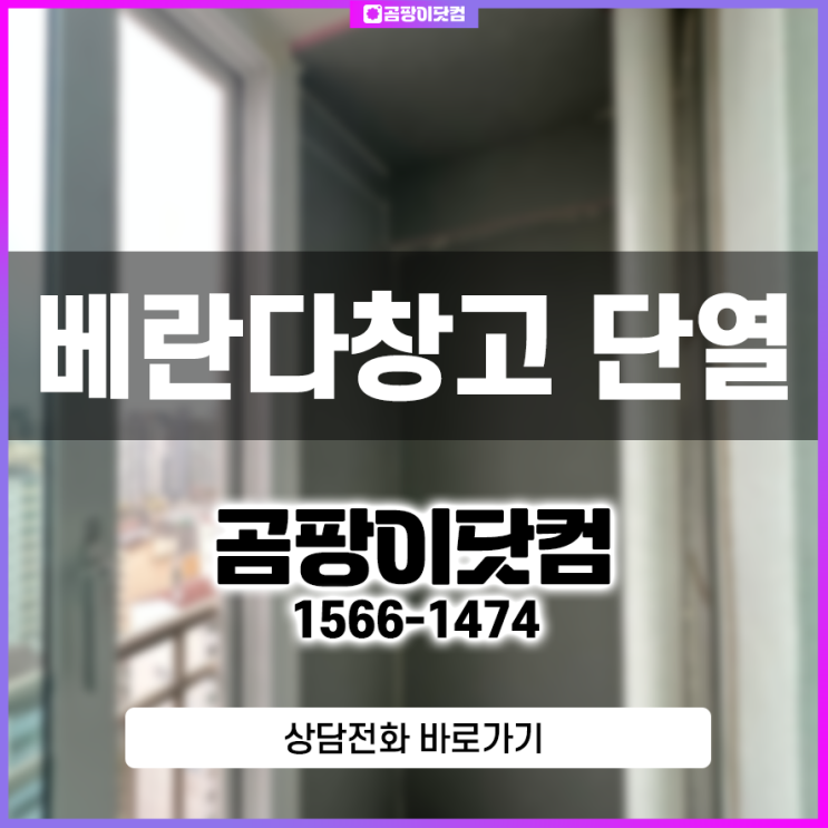 일산곰팡이제거 베란다창고결로 단열공사 네이버 블로그