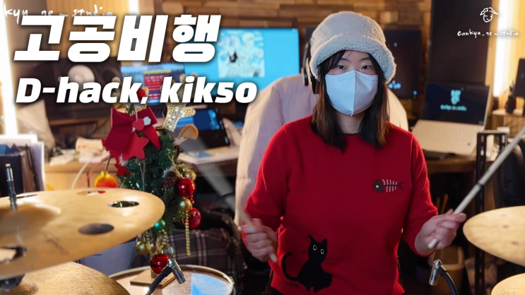 D-Hack, Kik5o - 고공비행 : 네이버 블로그