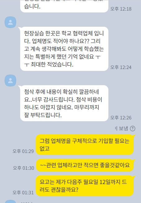 중앙대 편입 학업계획서 전기전자공학부편 첨삭 예시 카카오톡 생생후기 중앙대 편입 학계서 네이버 블로그
