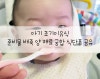 아기 초기이유식 시기 준비물 배죽 재료 궁합 식단표 공유 네이버 블로그