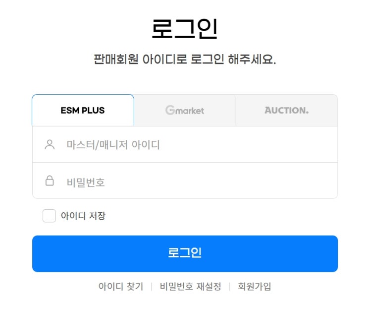 ESM 플러스 PLUS 지마켓 G마켓 옥션 판매자센터 가입방법 상품등록 : 네이버 블로그