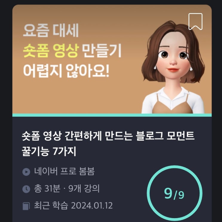 네이버 숏폼?! 네이버가 직접 알려주는 블로그 모먼트 강의 : 네이버 블로그