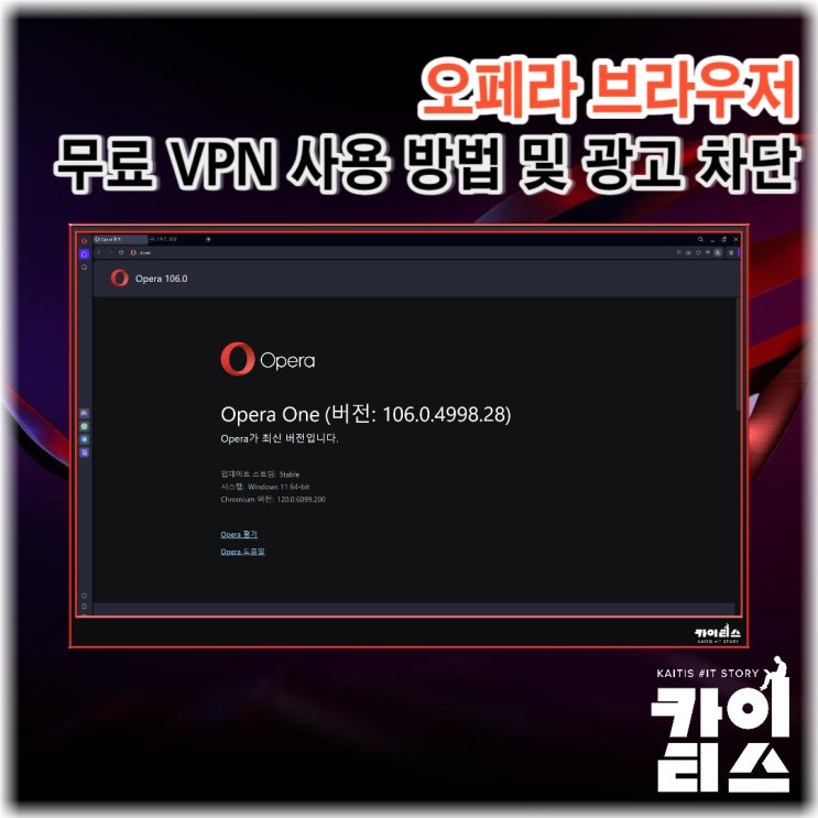 Pc 무료 Vpn 국내 우회 유튜브 광고차단 오페라 브라우저 다운로드 설치 사용 방법 네이버 블로그