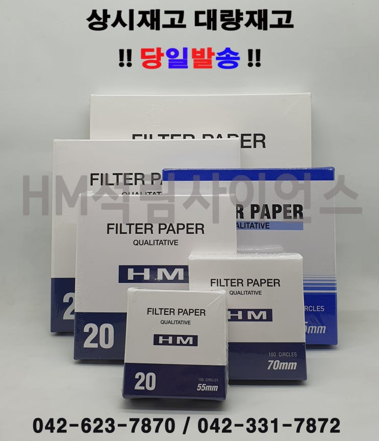 현대마이크로 NO.20 정성여과지Qualitative Filter Paper HM.02005055 ~ HM.02005600A ...