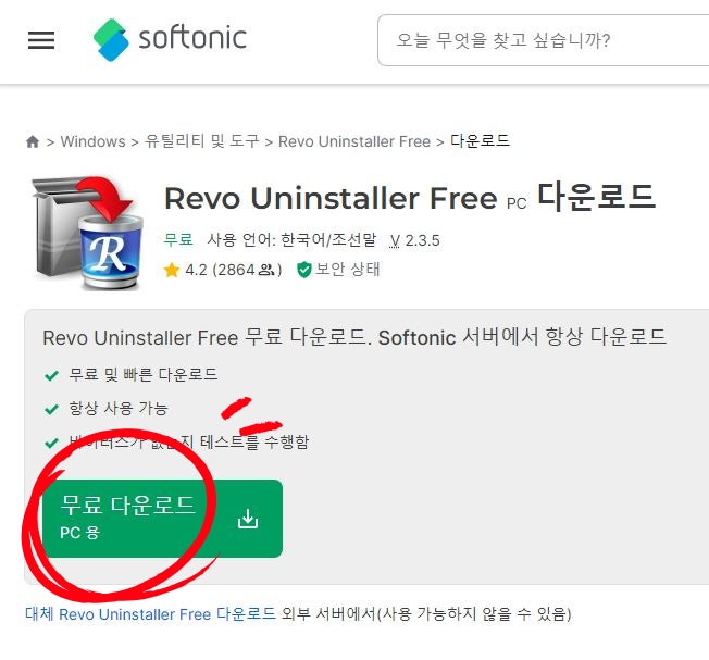 [프로그램 완벽 삭제] Revo Uninstaller 사용하기 : 네이버 블로그
