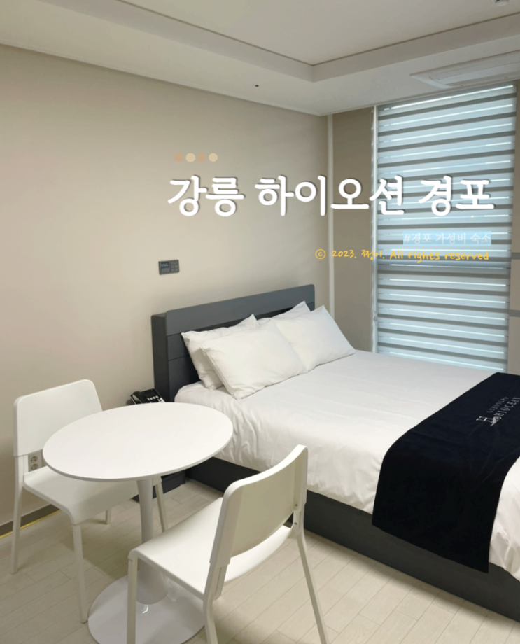 강릉 하이오션 경포 경포대 근처 가성비 좋은 숙소 네이버 블로그