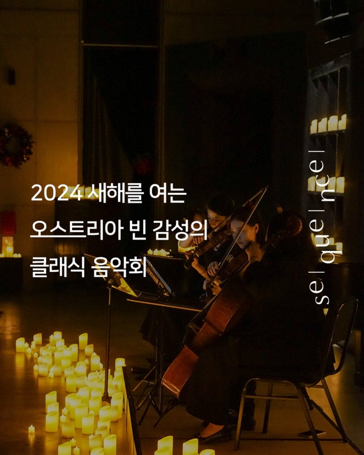 [신년음악회 안내] : 네이버 블로그