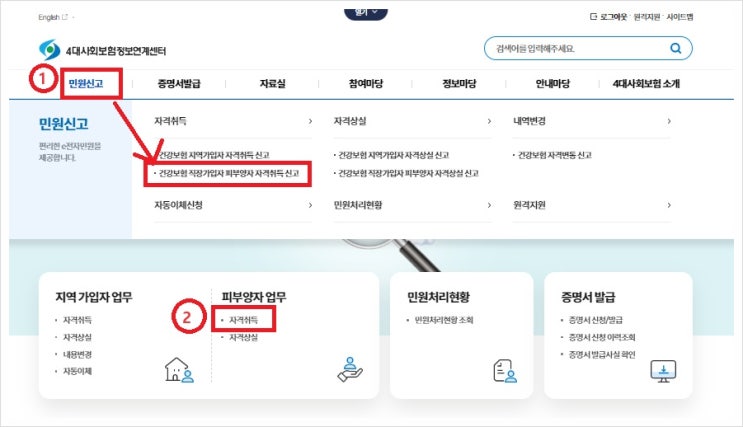 국민 건강보험 정년 퇴직한 부모님을 건강보험 피부양자로 등록하는 방법 자격 조건 및 구비 서류 확인 4대보험정보연계