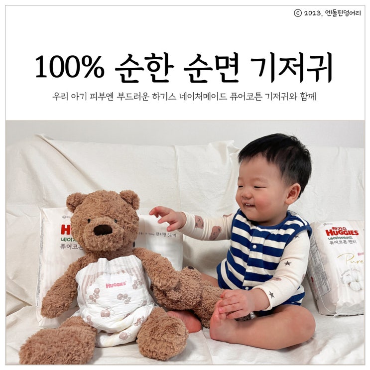 아기 피부엔 100 순한 순면 기저귀 하기스 네이처메이드 퓨어코튼 네이버 블로그