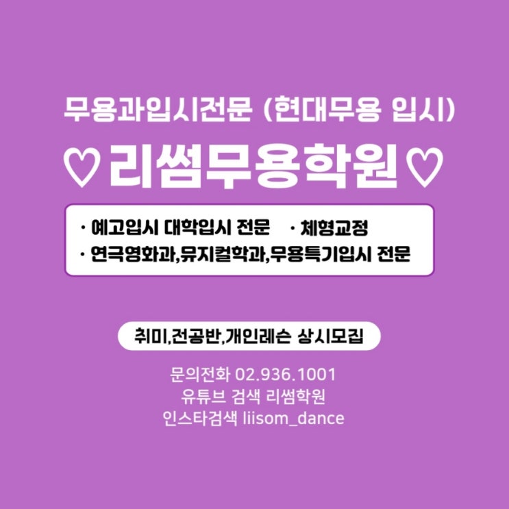 예고입시대학입시전문 체형교정연극영화과뮤지컬학과무용학과 현대무용특기전문지도 네이버 블로그