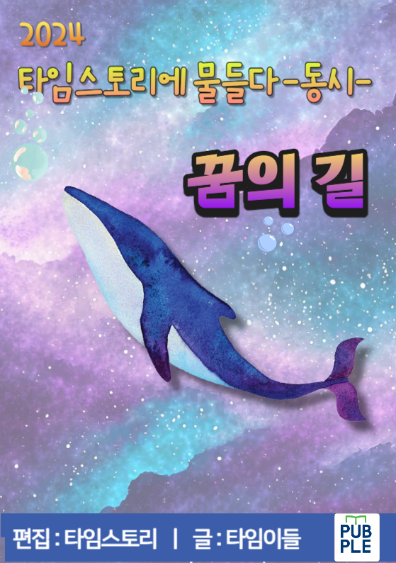 타임스토리에 물들다 - 시편 - 2집을 준비하며 : 네이버 블로그