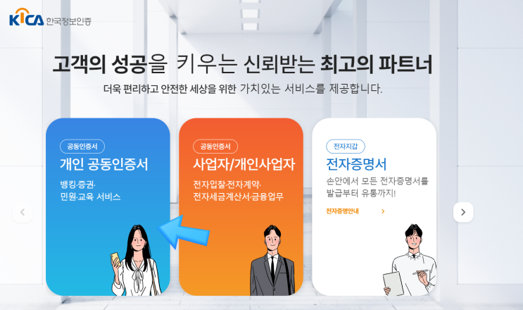 개인범용공인인증서 발급방법 한국정보인증 범용공인인증서 공인인증서 차이 네이버 블로그