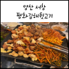 양산 서창 고깃집 추천 구워서 주는 가성비 좋은 평화 김해 뒷고기 네이버 블로그