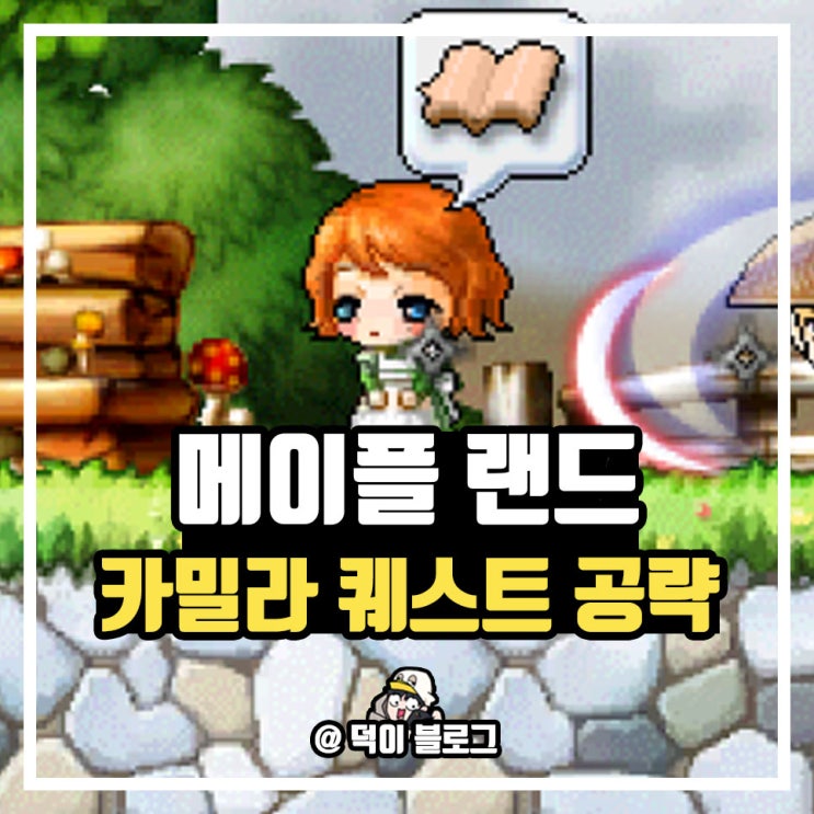 메이플랜드 카밀라의 유리구슬 돼지도감 유타네 돼지농장 네이버 블로그