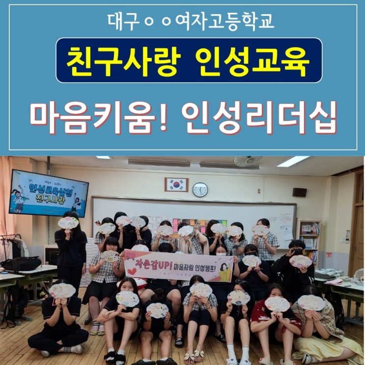 대구초중고등학생 자존감향상인성교육 갈등관리대인관계 회복탄력성교육강사 부산 네이버 블로그