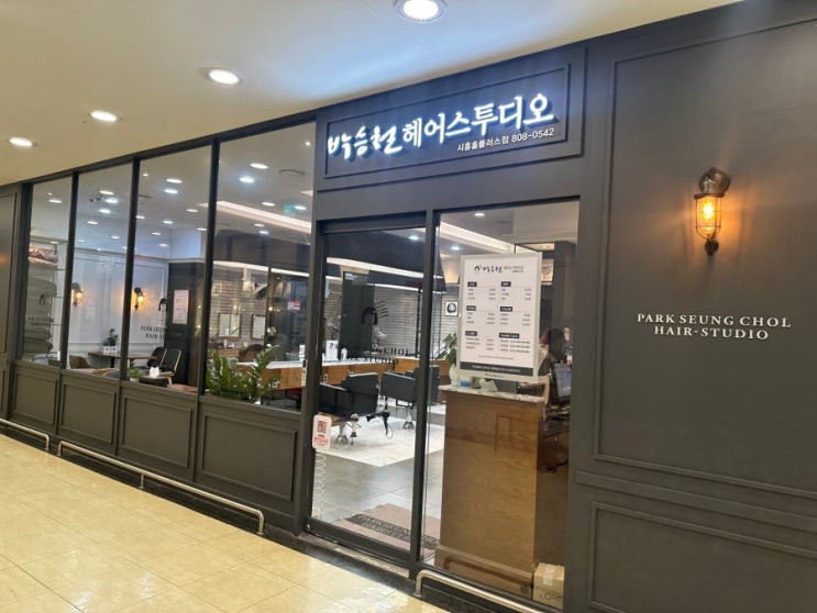 금천구 미용실시흥동 미용실시흥사거리 미용실 엘리자벳 펌으로 자연스러운 웨이브 연출 박승철헤어스투디오 시흥 홈플러스 점