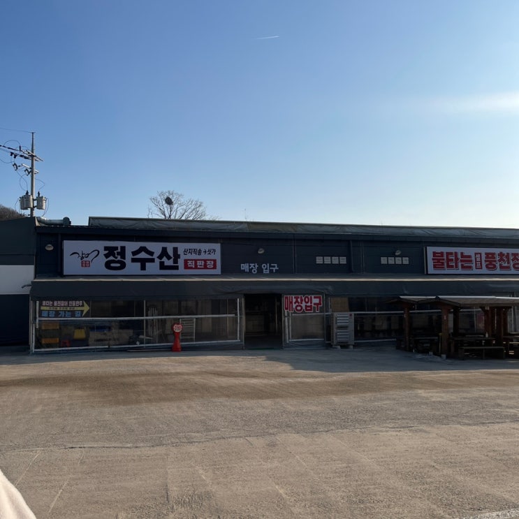 인천 서구 장어맛집 불타는 풍천장어 네이버 블로그