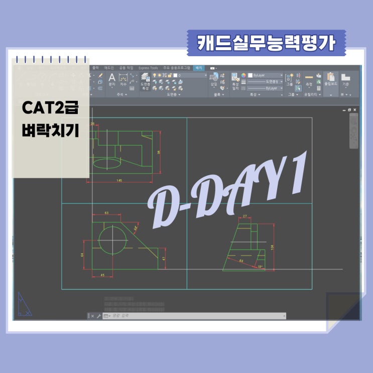 [CAT2급] 캐드 자격증 벼락치기 : 네이버 블로그