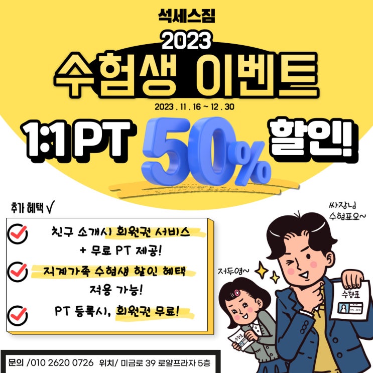미금헬스장 석세스짐 분당점 1월 2째주 클린데이 네이버 블로그