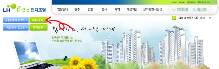 한국토지주택공사(LH) 전자조달 가입, 예외신청, 투찰까지 : 네이버 블로그