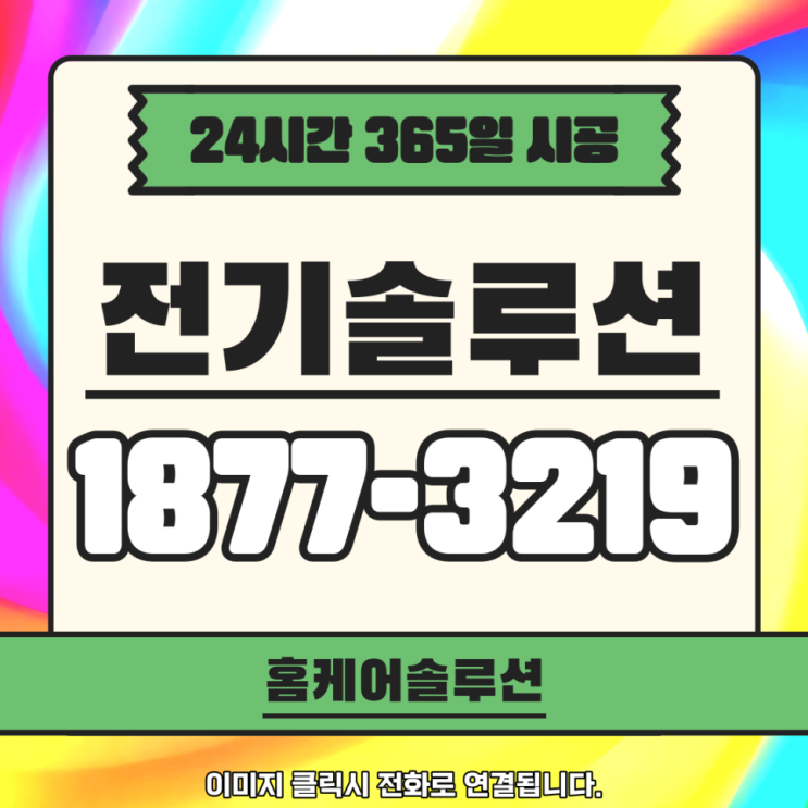 평택 전기 전문업체 가정집 배선차단기 교체 20a 차단기 용량 누전 검사서정동 송탄 네이버 블로그