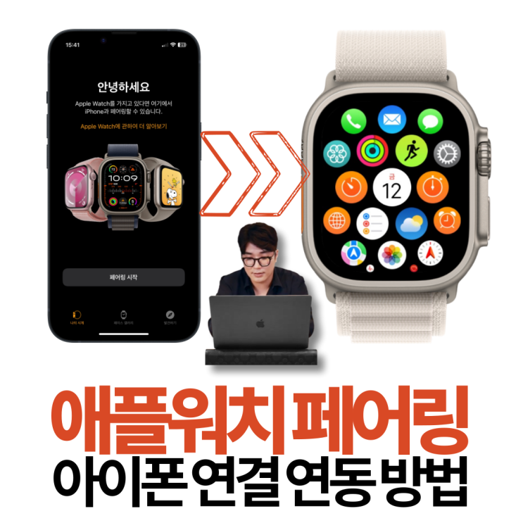 애플워치 페어링 아이폰 연결 동기화 연동 설정 방법 네이버 블로그