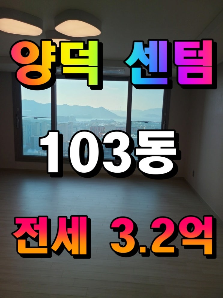 창원 마산 양덕롯데캐슬센텀 전세 네이버 블로그