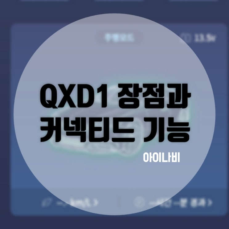 쏘렌토MQ4 블랙박스 추천Vision AI QXD1 장점과 커넥티드 기능 : 네이버 블로그