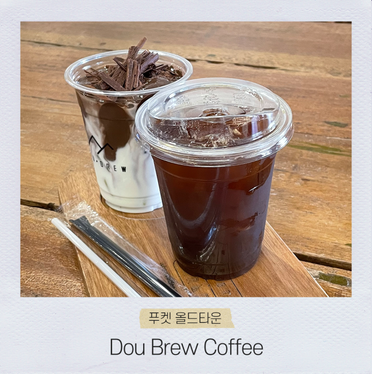 커피가 진하고 맛있는 푸켓 올드타운 카페 맛집 Dou Brew Coffee : 네이버 블로그