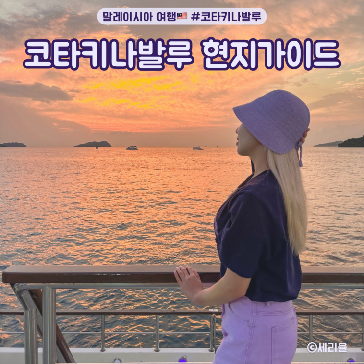 코타키나발루 현지여행사 한국인가이드 단독투어 선셋 현지음식 가이드맨 후기 네이버 블로그