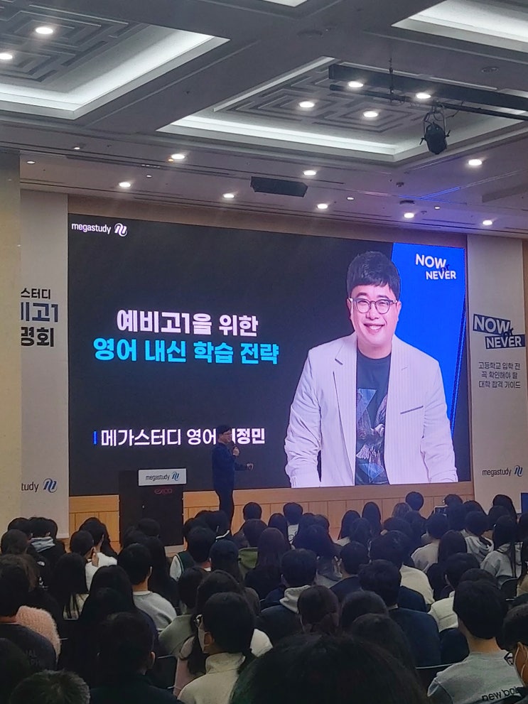 메가스터디 예비고1 설명회 예비중3이 반드시 알아야 할 겨울방학 영어 공부법 마지막에 자료 제공 수성구 황금동 봉태영어