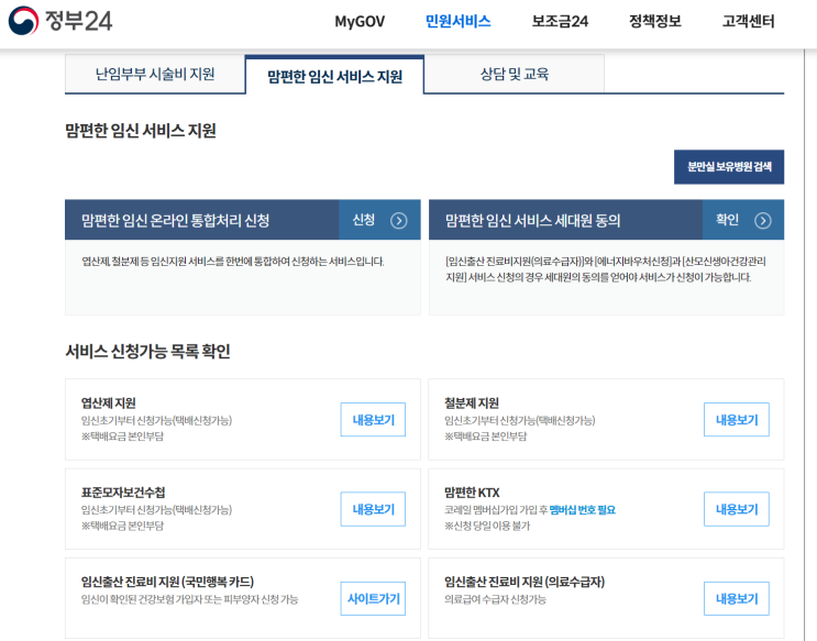 국가정부24 And 서울시 임산부 혜택 총정리 임신출산바우처 서울시교통비지원 엄마북돋움책 지원 네이버 블로그