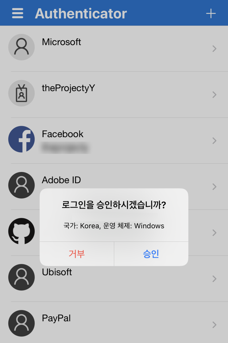 마이크로소프트 인증기 Microsoft Authenticator와 암호제거로 개인용 Ms계정 안전하게 보호하기