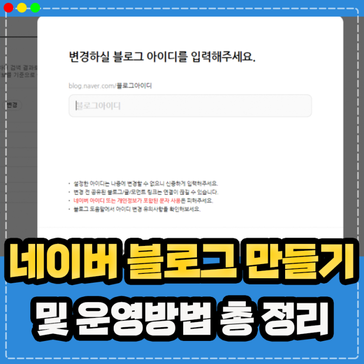 네이버 블로그 만들기 꾸미기 및 수익정보 방문기록 비공개 2개 만들기 방법 정리 네이버 블로그