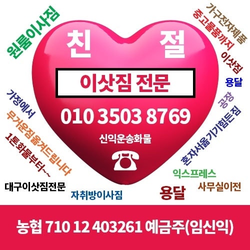 대구 이사 용달이사 60이상이 네이버 검색을 통해이사 정보를 찾아봅니다많은 대구주민의 검색이 용달이사 신익화물운송 이사짐