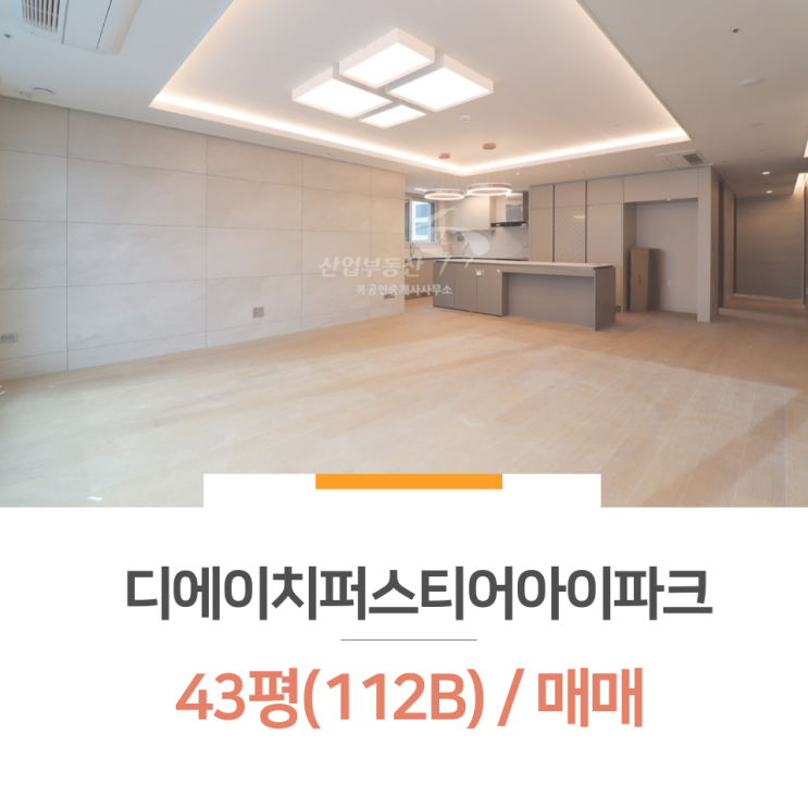[개포동아파트] -디에이치 퍼스티어 아이파크/디퍼아 43평형(매매/전세/월세)-개포동아파트매물/ 개포동아파트 시세 : 네이버 블로그