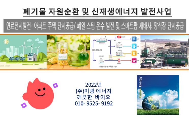 1천억 시장 사업계획 폐합성수지 분쇄파쇄 열분해 기름생산 재생 유화 발전사업 고형연료 펠럿펠렛 생산 자원순환 종합