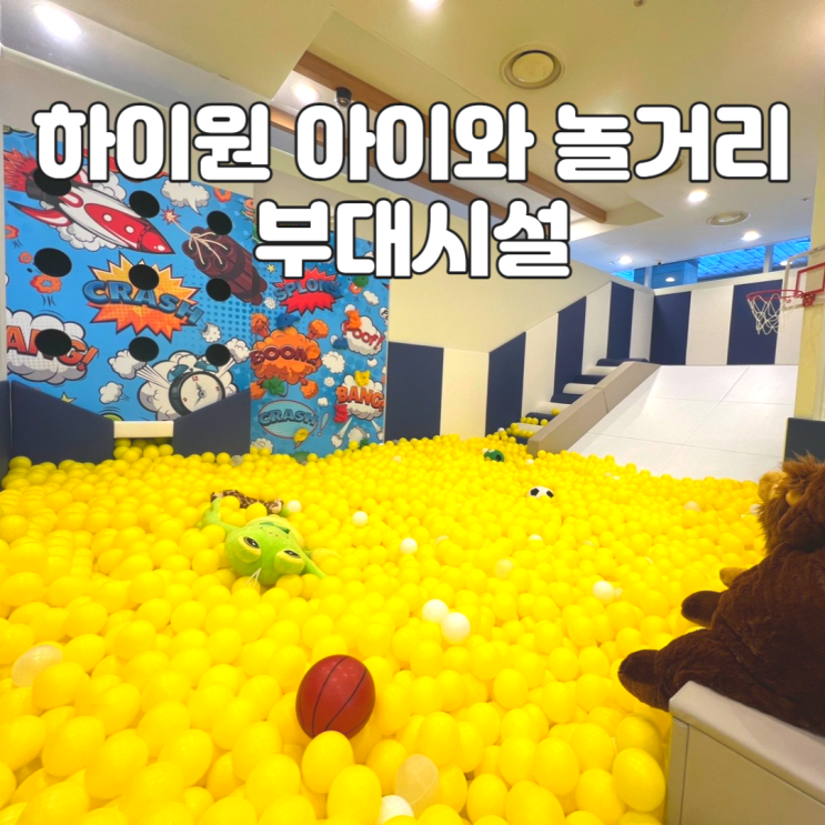 하이원 리조트 놀거리 키즈카페 눈썰매장 등 아이와 부대시설 네이버 블로그