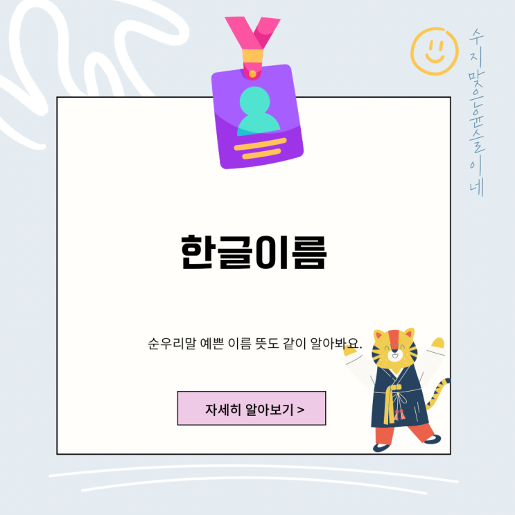 한글이름 순우리말 순한글 이름 뜻 좋은 한글이름 추천 네이버 블로그