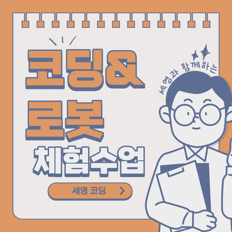 토요일 기초 코딩엔트리 C언어 Python 알고리즘 수업 안내 세영 코딩 네이버 블로그