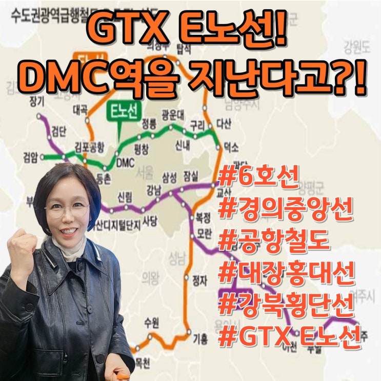 GTX E노선! 디지털미디어시티역(DMC역) 포함될까? GTX D,E,F노선 신설 확정 착공 개통 발표 예정 수색증산뉴타운 : 네이버 블로그