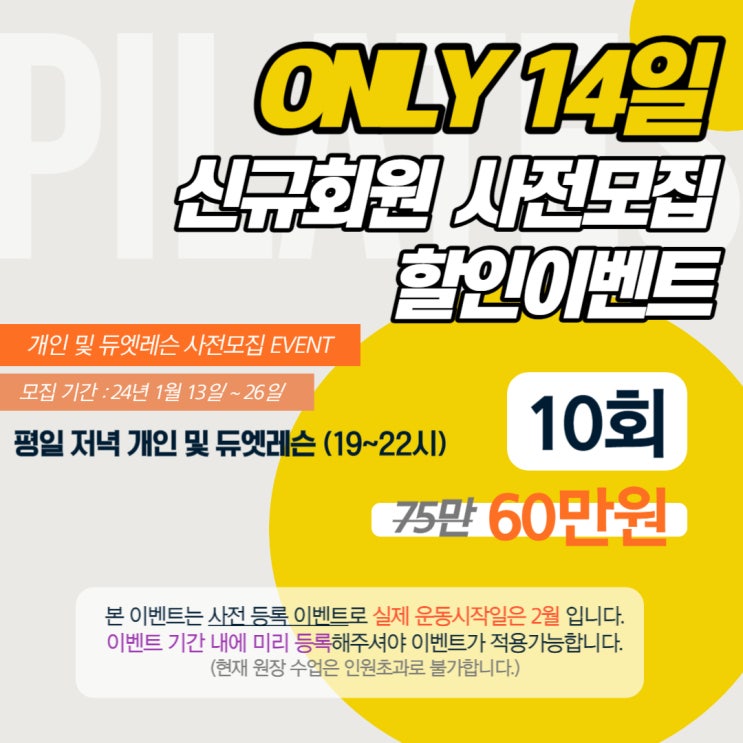 동산동 필라테스 힐미필라테스 개인레슨 사전모집 할인 이벤트 네이버 블로그