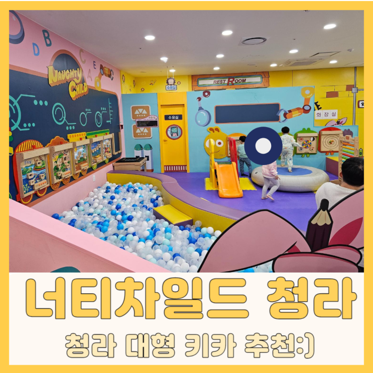 너티차일드 청라점 인천 대형키즈카페 추천 놀거리 가득하고 깔끔했던 인천 키카 네이버 블로그