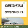태국 베트남 출입국 신고서 작성 여부 알고 가세요ft 필리핀 보홀 등 작성방법 네이버 블로그