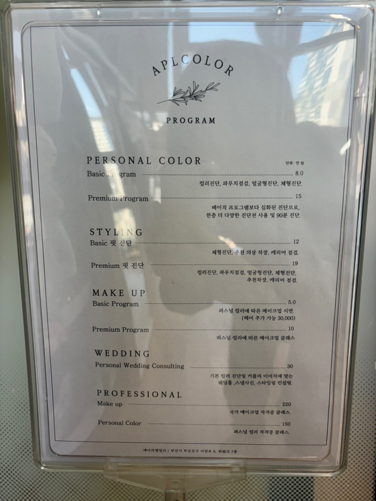 부산 서면 퍼스널 컬러 이색 데이트 APL COLOR에 다녀왔어요! 겨울 쿨톤 퍼스널 컬러 진단 후기까지! : 네이버 블로그